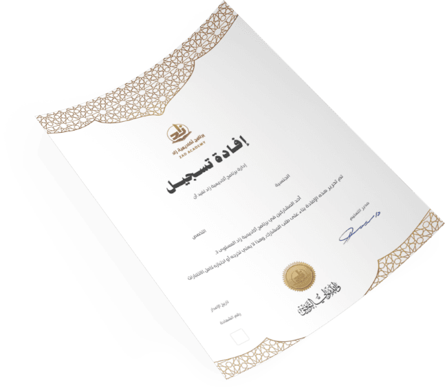 برنامج أكاديمية زاد | المجالات التعليمية
